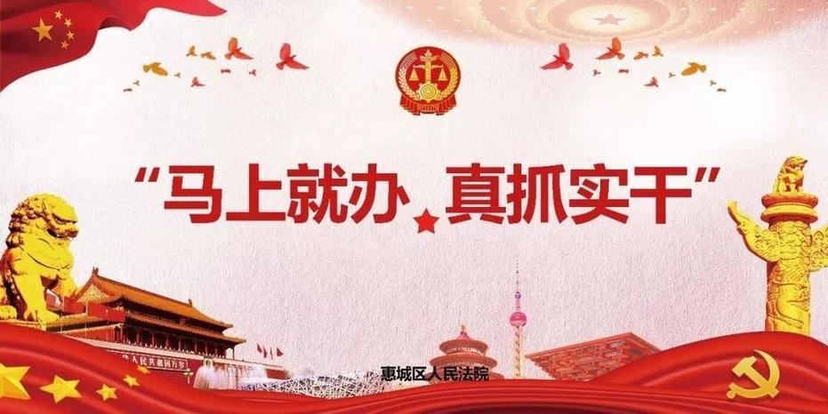 “马上就办、真抓实干”截图