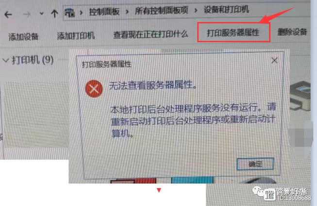 未启用打印服务是什么意思图标