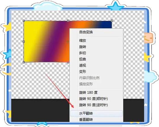 ps镜像翻转图标