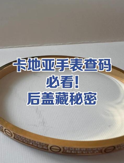 卡地亚6位编码查询图标