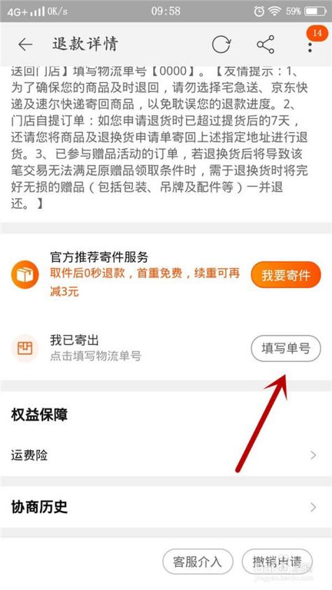 淘宝退货怎么填写快递单号图标