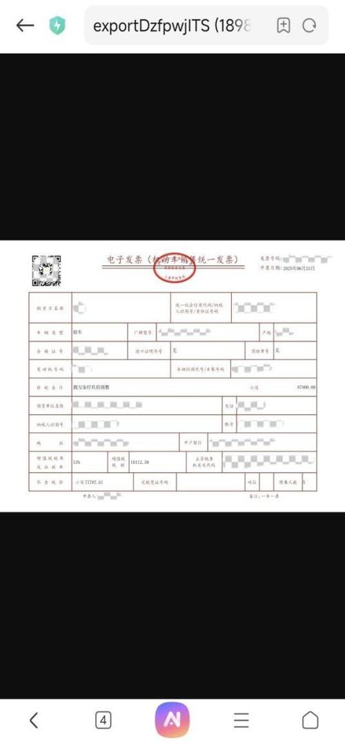 发票代码怎么查截图