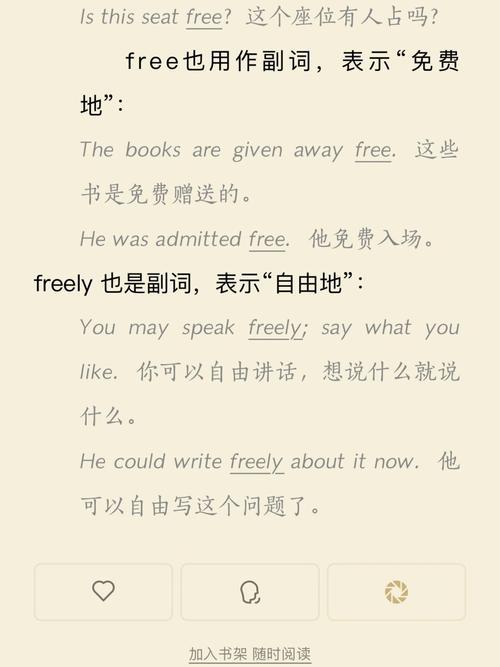 free的副词形式图标