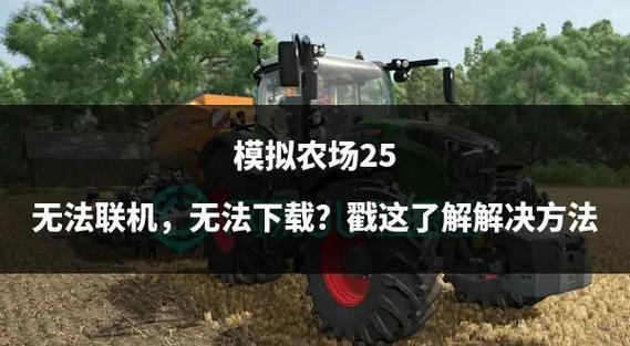 模拟农场25下载图标
