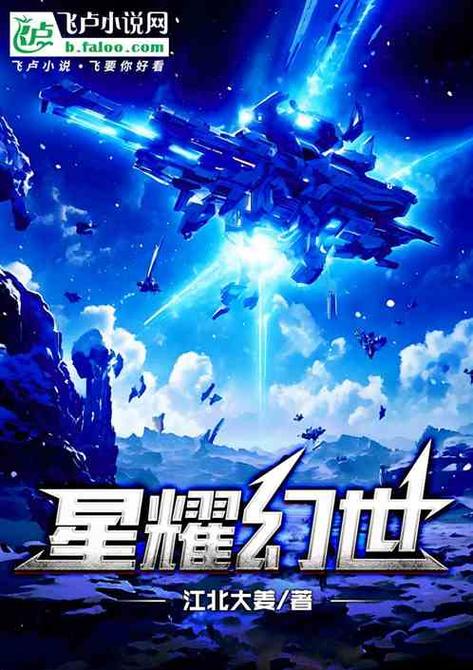 星耀幻世免费下载截图