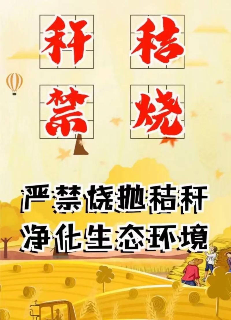 秸秆禁烧宣传顺口溜图标