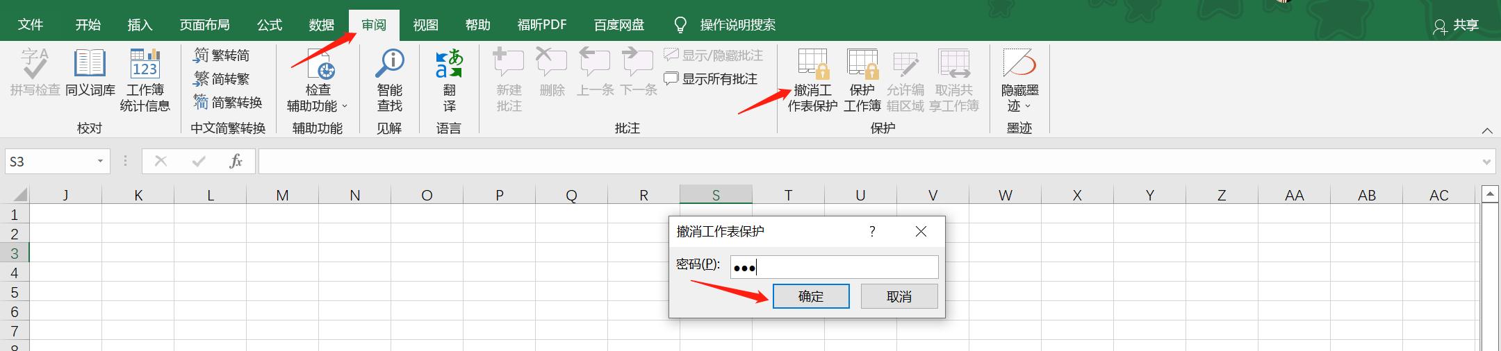 怎样撤销工作表保护图标