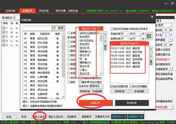 天龙小蜜脚本设置教程图标
