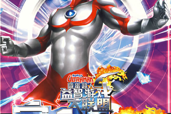 奥特曼之宇宙超人内购版