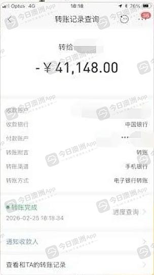 中行app转账限额截图