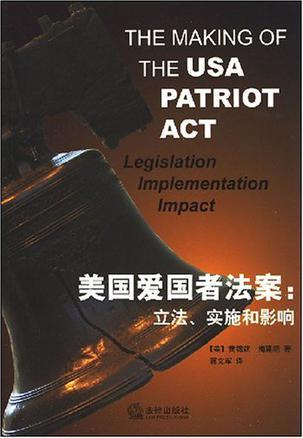 爱国者法抗截图