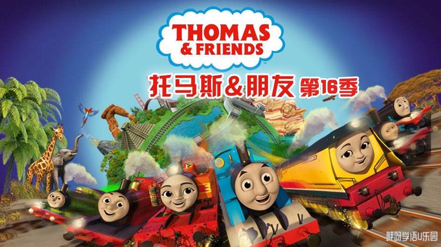 托马斯和他的朋友们文字版图标
