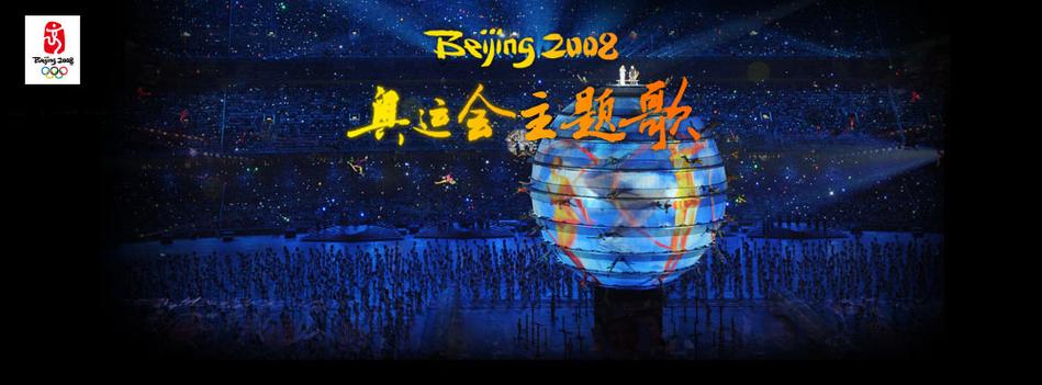 奥林匹克会歌歌名叫什么截图