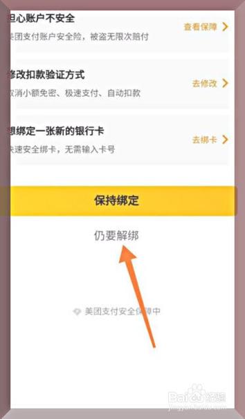 美团支付更换银行卡图标