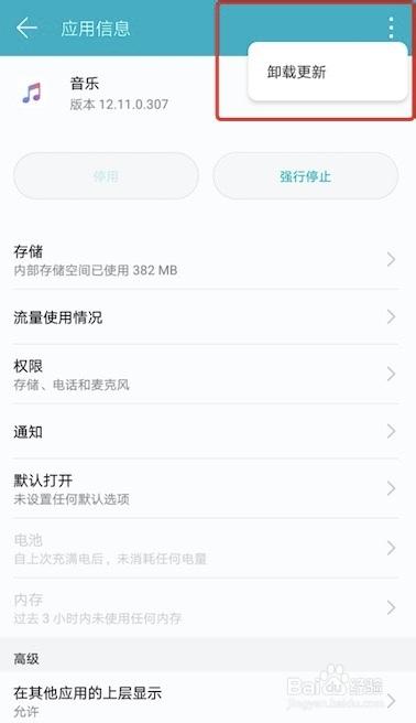 荣耀系统退回旧版本图标