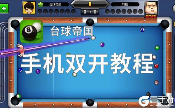 台球帝国怎么切换账号图标