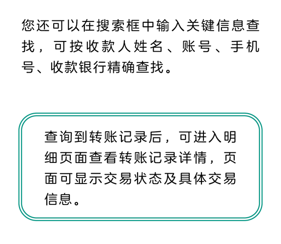 农行怎么查两年前的转账记录图标
