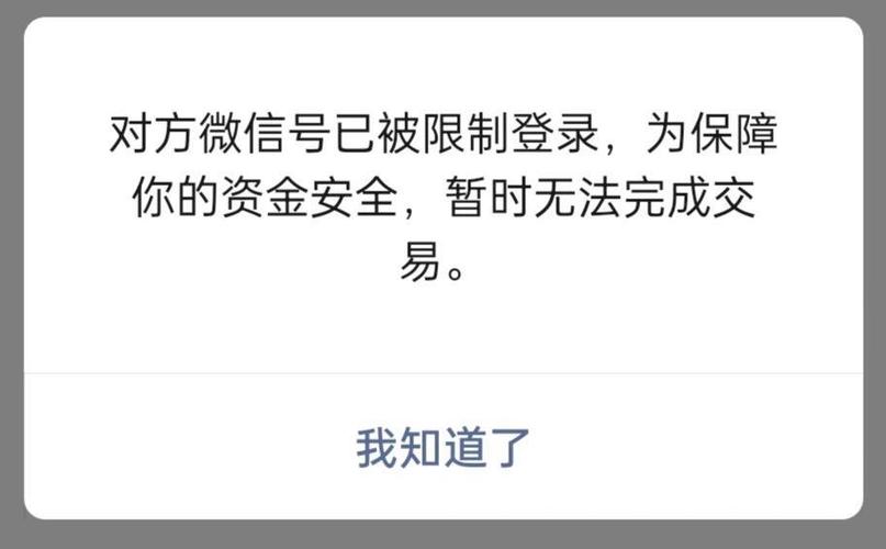qq对方账号异常,已被限制收款截图