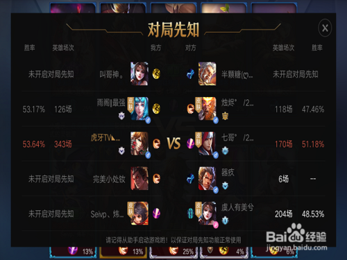 对局先知怎么隐藏胜率截图