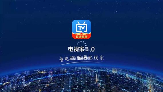 电视家8.0永久免费版图标