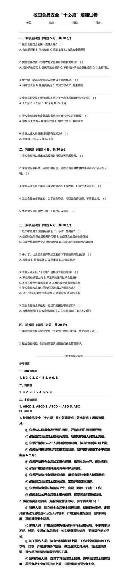安全培训100道题答案图标