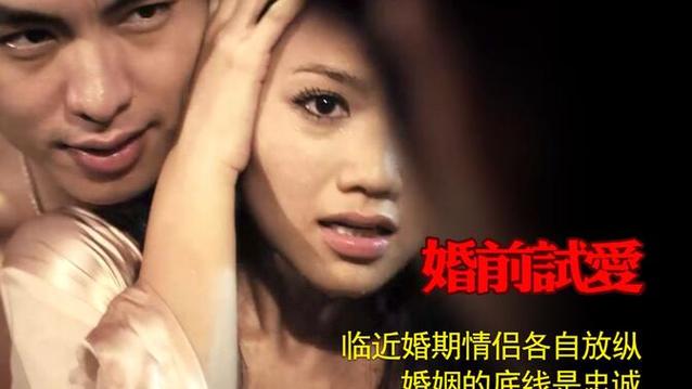 昏前试爱电影粤语全部