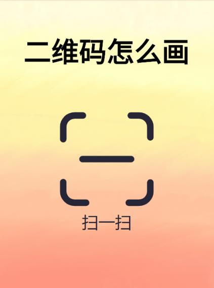 口令如何变成二维码