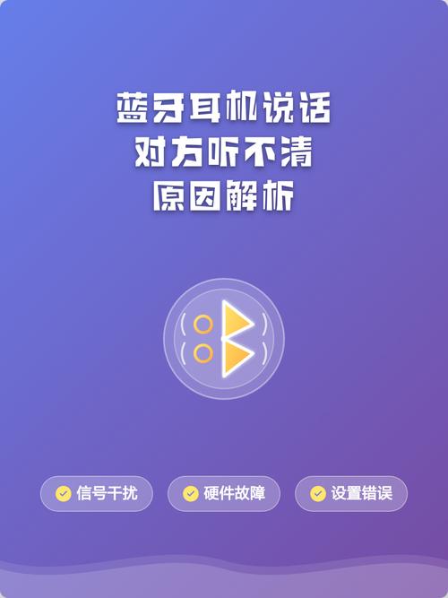 蓝牙耳机对方听不清我说话图标