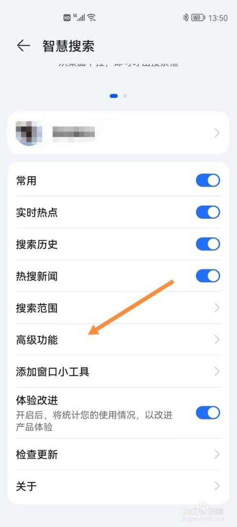 华为桌面搜索栏怎么取消图标