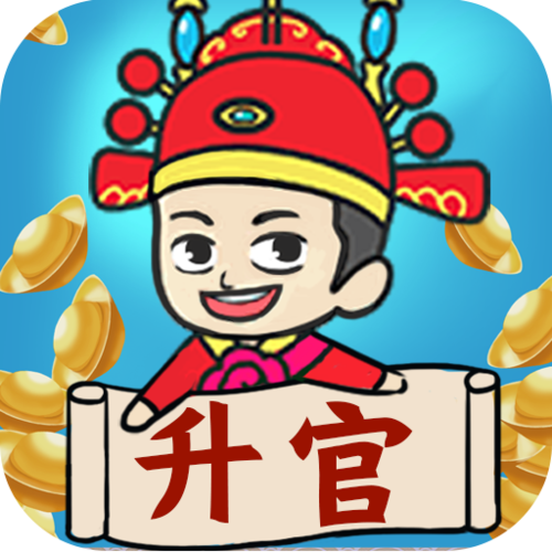 成语升官记红包版图标