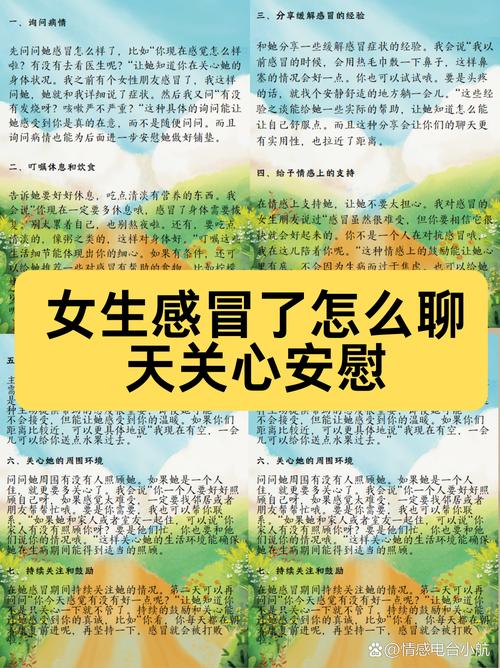 女生说感冒了的幽默机智回复游戏截图