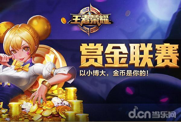 王者赏金赛怎么玩图标