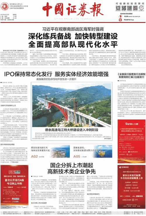 证券报最新消息图标
