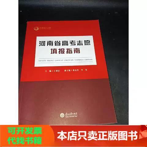 河南高考志愿填报指南图标