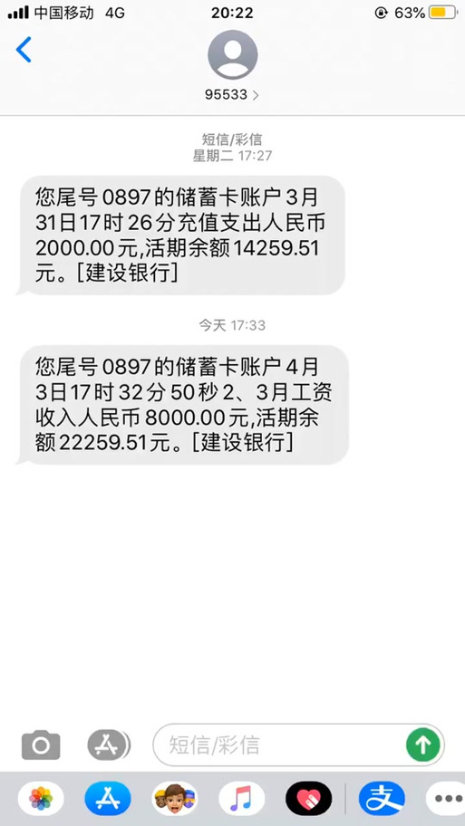 建设银行短信查余额图标