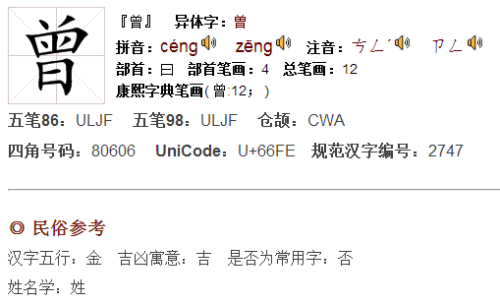 曾的部首图标
