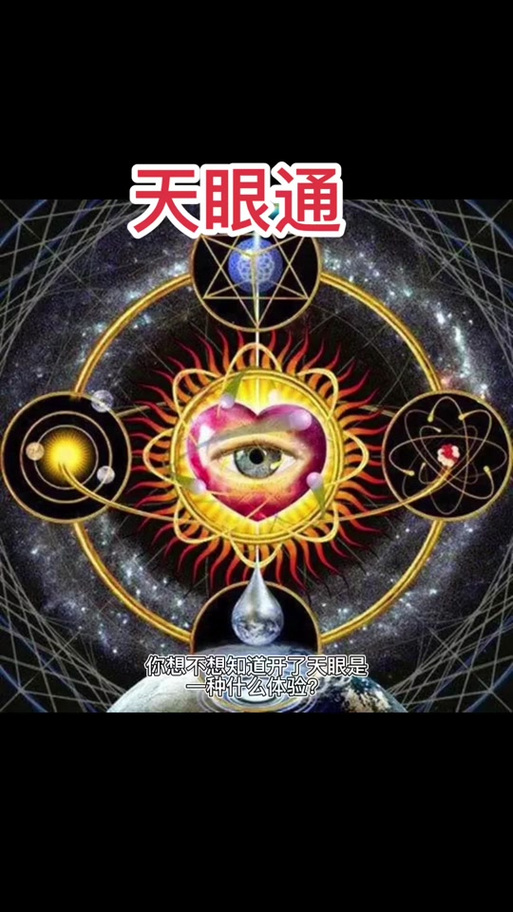 开天眼最难受三个阶段图标