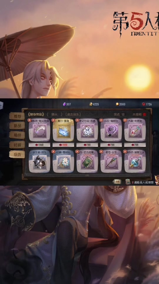 第五人格在那里更换追击音乐图标