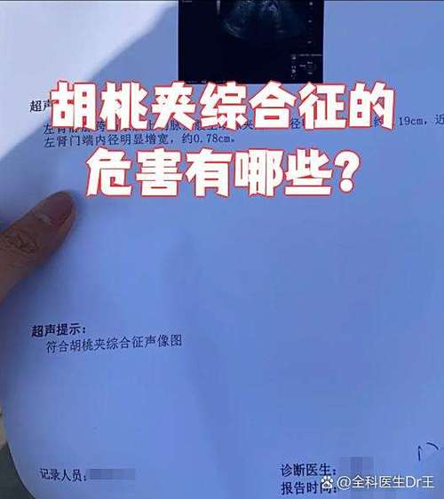 胡桃夹的危害有多大