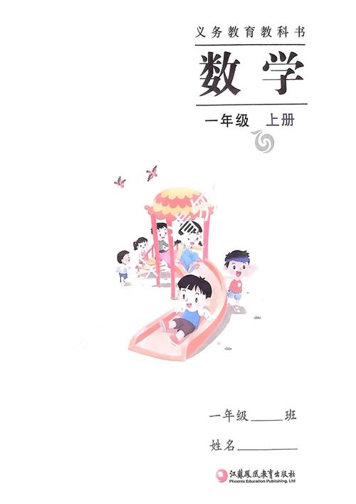 苏教版一年级数学上册电子课本截图
