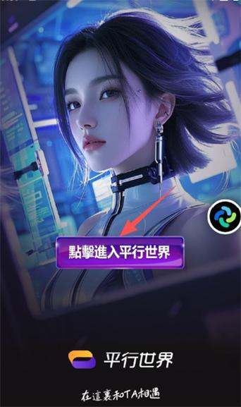 《平行世界》虚拟女友破解版图标