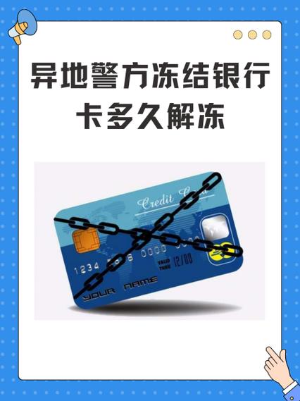 异地刑侦临时冻结一般多久截图