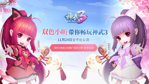 神武3小昕礼包激活码