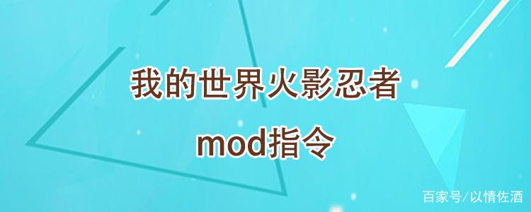 火影忍者我的世界指令图标