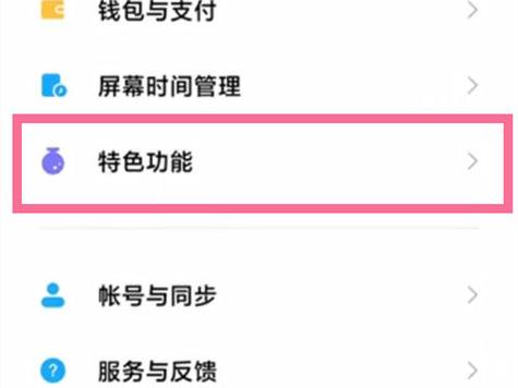 红米手机侧边栏怎么打开截图