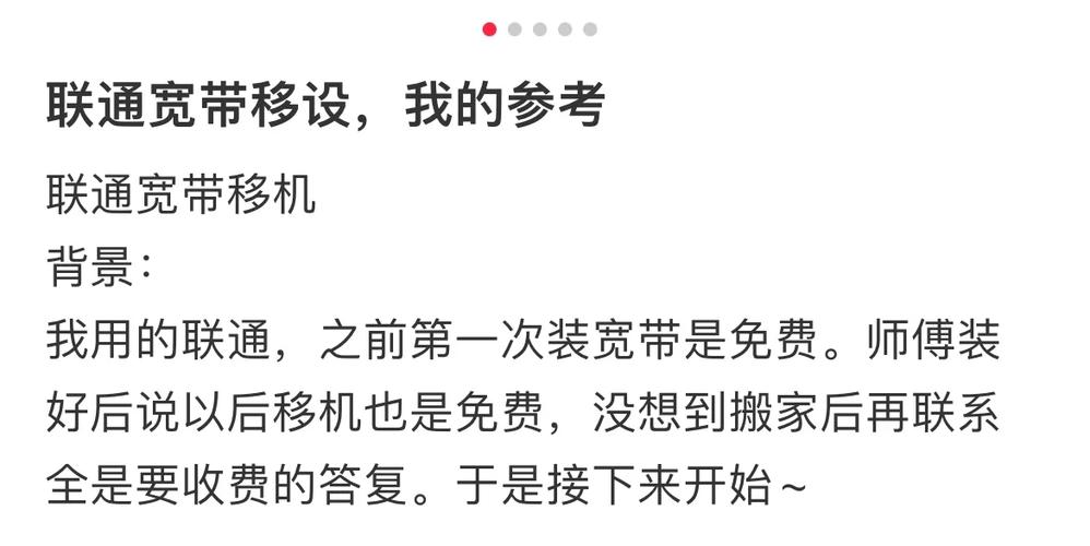 联通宽带移机需要收费吗图标