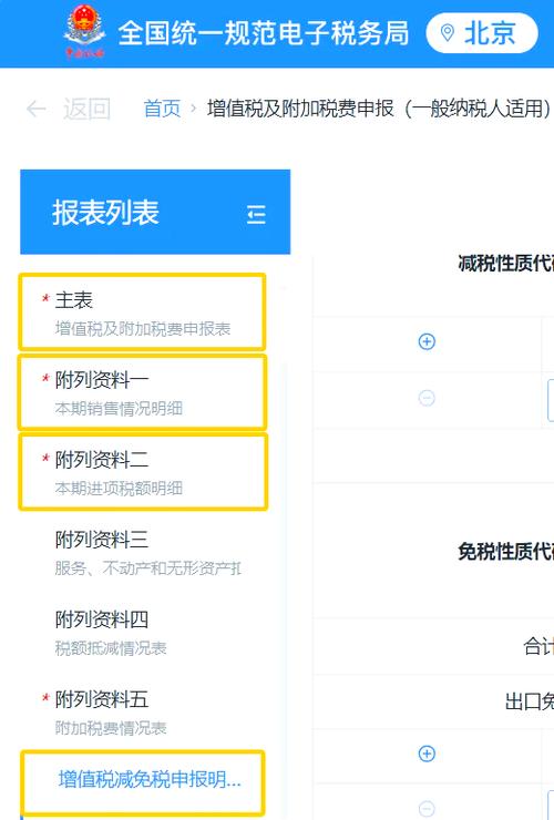 申报表填报表单中勾选怎么弄截图