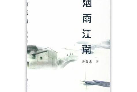 烟雨江南不写书了吗截图