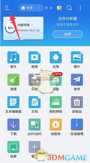 es文件浏览器安装包位置截图