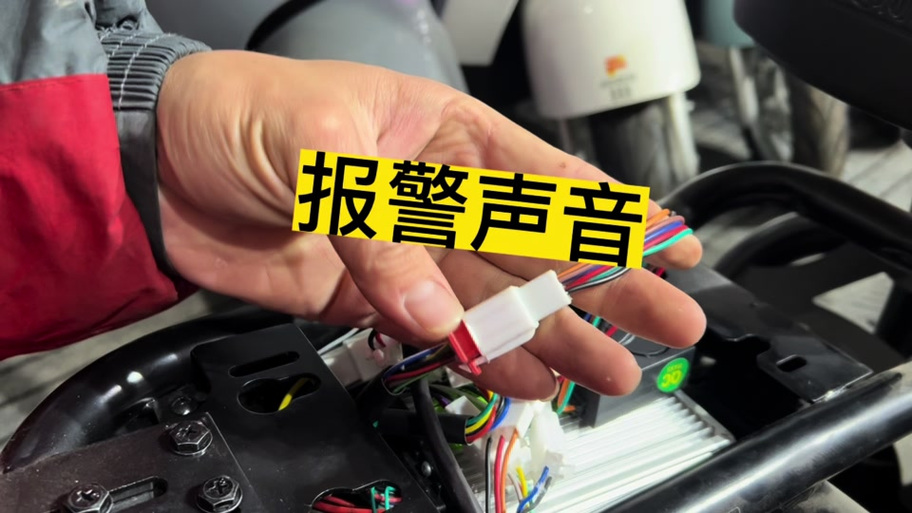 怎么解除电动车报警器的滴滴声截图